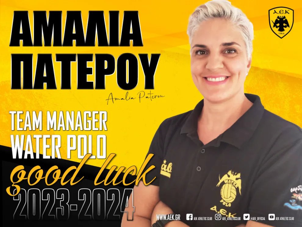 Πόλο: Νέα Team Manager της ΑΕΚ η Πάτερου - 02/07 16:20 : aek365