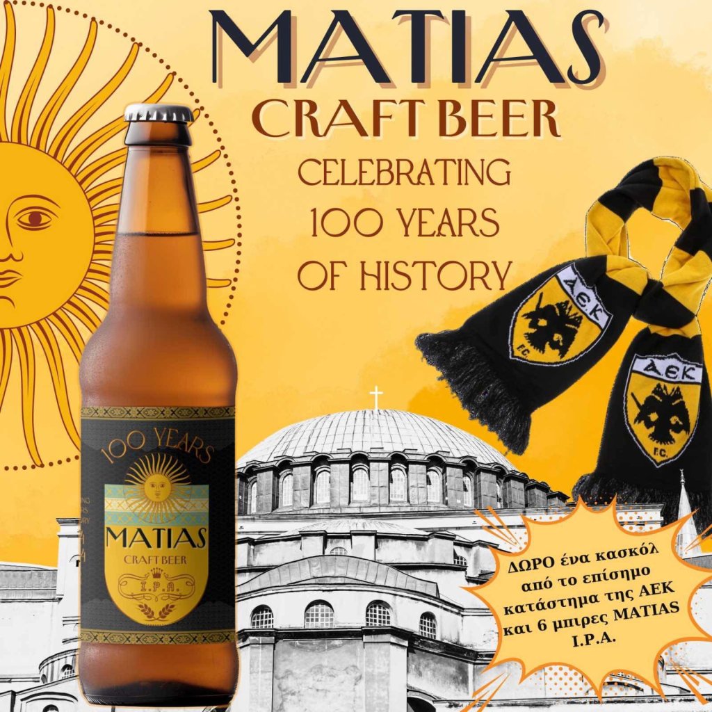 Αυτός είναι ο τυχερός που κερδίζει ενα κασκόλ και έξι επετειακές μπυρες ...